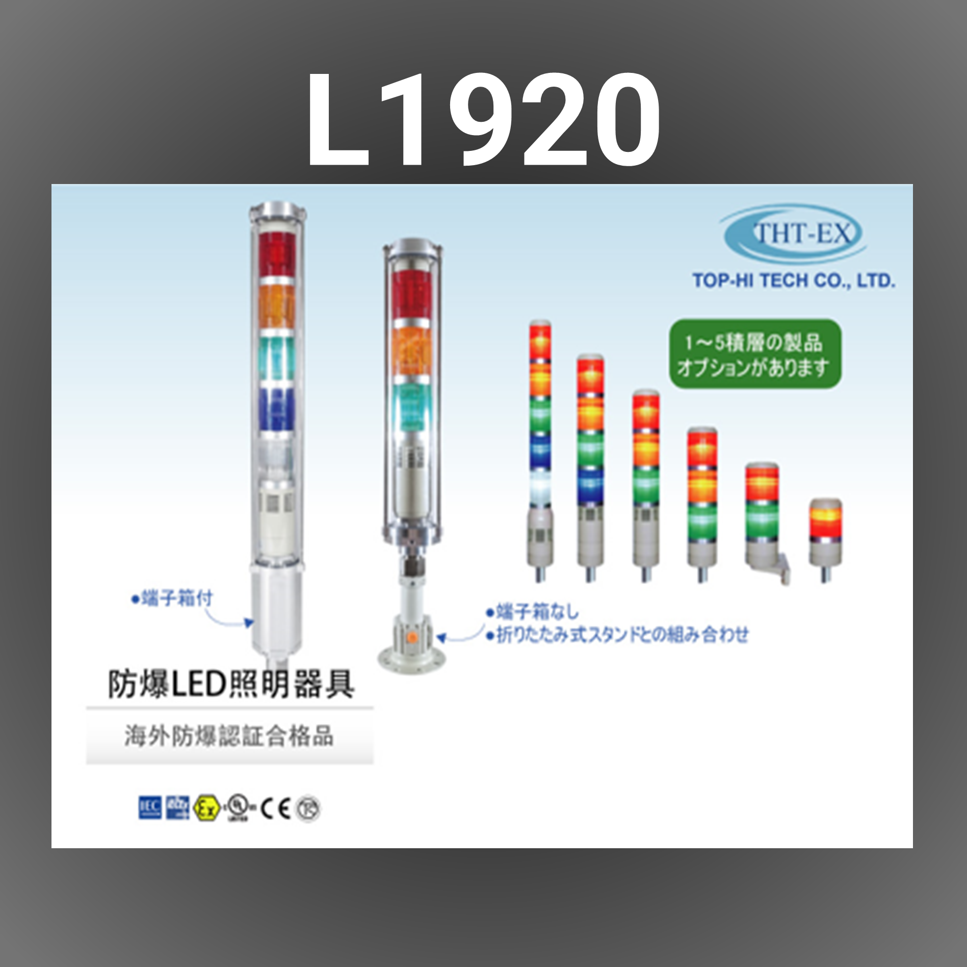 Chugai Co., Ltd. | 新製品/防爆照明/L1920